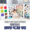 아기병풍 추천 훈민출판사 엄마랑벽그림 플러스8장 프리미엄 리뉴얼 특징 사용시기 핫딜 호환세이펜 네이버 블로그