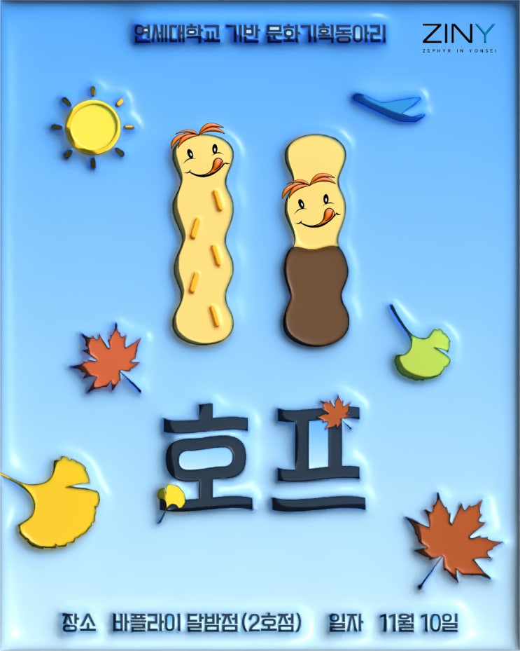 [ZINy 32nd] 일일호프 "11호프" : 네이버 블로그