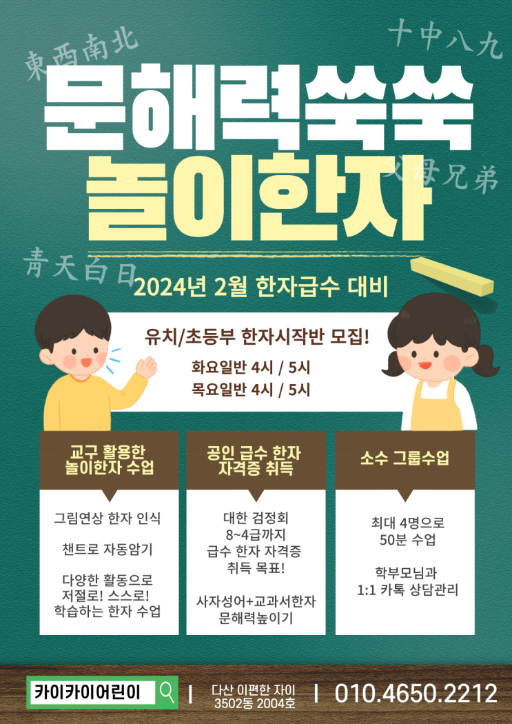 다산신도시한자초등한자유치부한자문해력 왜 한자를 배워야하는 걸까요한자학습의 필요성한자어와 문해력의 관계겨울방학