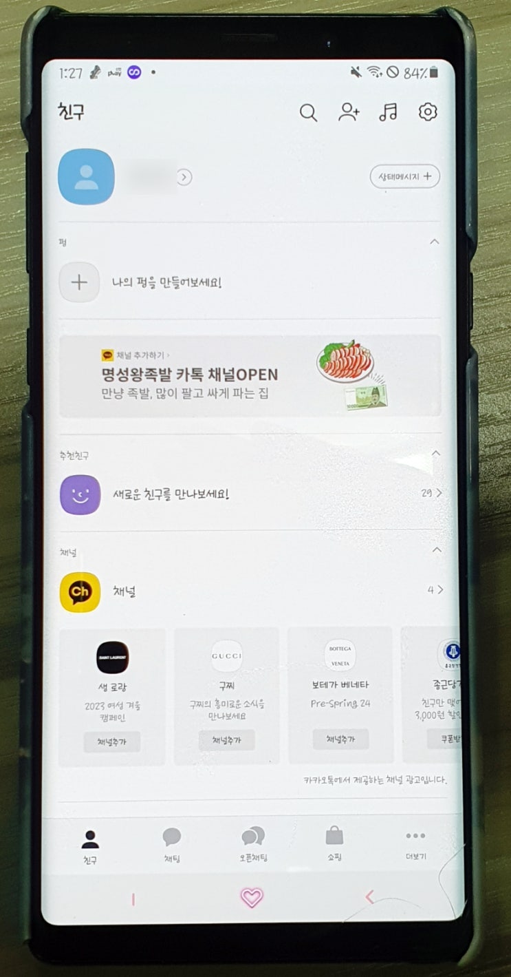 카카오톡 오픈프로필 생성 및 삭제 방법 네이버 블로그