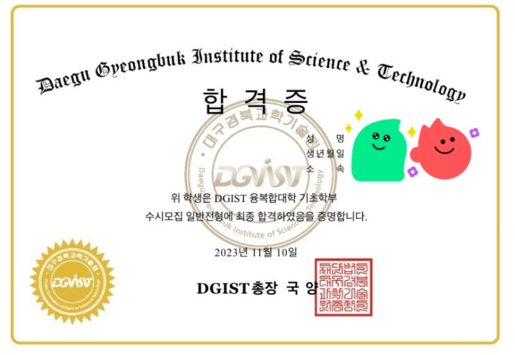 [ 옥정 영어학원 / 옥정동 영어학원 / 호원동 영어학원 ] 2024년 아이비리그학원 "2번째" DGIST(디지스트) 합격! : 네이버 블로그