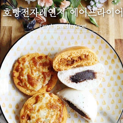 삼립호빵 전자레인지 시간 찜틀 찌기 피자호빵 에어프라이어 시간 보관법 네이버 블로그