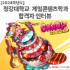 2024학년도 청강대 게임콘텐츠스쿨 합격자 인터뷰 만화학원 강남 애니포스 네이버 블로그