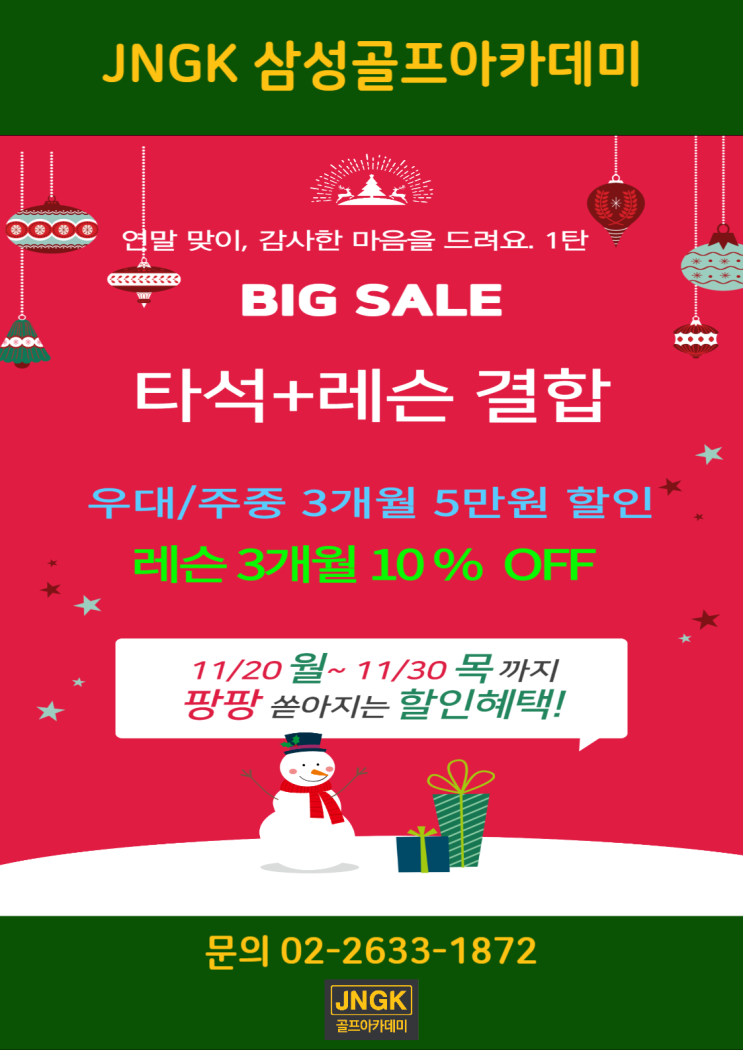 JNGK 삼성골프아카데미 동계 이벤트 진행입니다. : 네이버 블로그