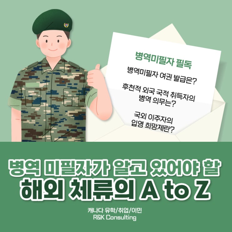 국외 여행 허가 신청 병역 미필자가 알고 있어야 할 해외 체류의 A To Z 2 네이버 블로그