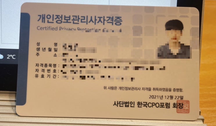 34회 CPPG 개인정보관리사 합격 후기 (시험장, 꿀팁, 준비물, 난이도, 공부순서, 비용, 요약노트) : 네이버 블로그