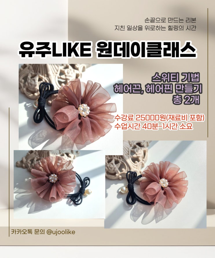 [원데이 클래스] 대구 리본 공예 온라인, 오프라인 원데이 클래스 1 : 네이버 블로그