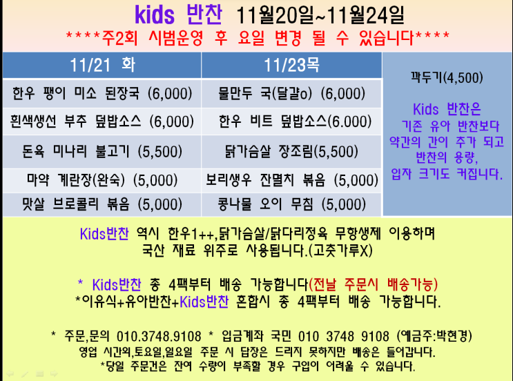 11월20일~11월24일 알콩달콩얌얌 안산송산 키즈반찬 이유식유아반찬 식단 네이버 블로그