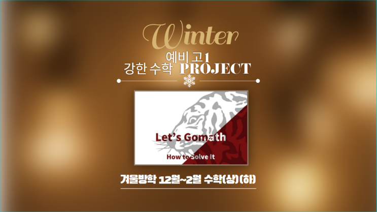 동춘동수학학원 고수학학원의 고등수학 고수 만들기 네이버 블로그
