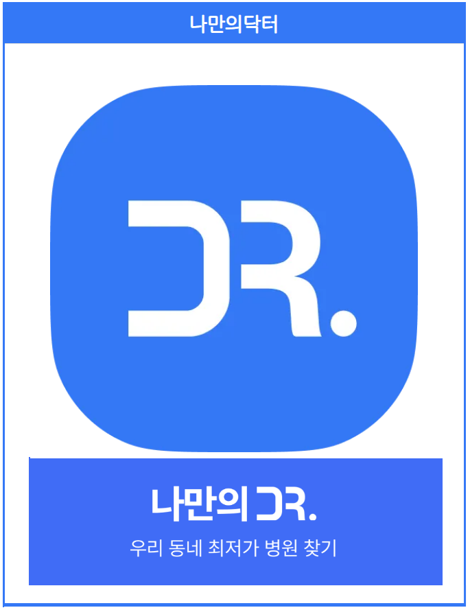 나만의닥터만보기 사용방법 앱테크 추천 돈버는 걷기 운동 어플 네이버 블로그