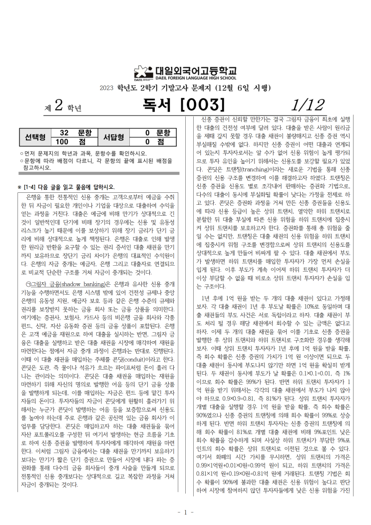 2023년 2학년 2학기 기말 대일외고 국어 내신 모의평가 네이버 블로그