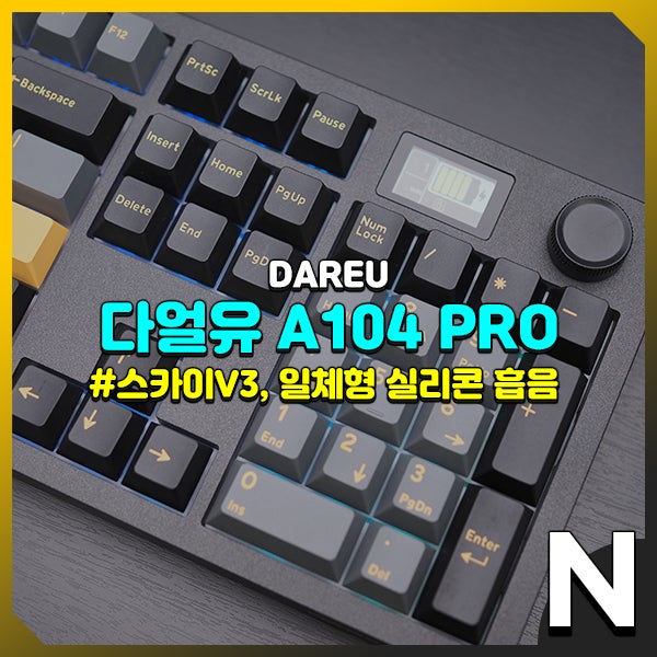 다얼유 A104 Pro 스카이축 타건 무선 기계식 키보드 추천 : 네이버 블로그
