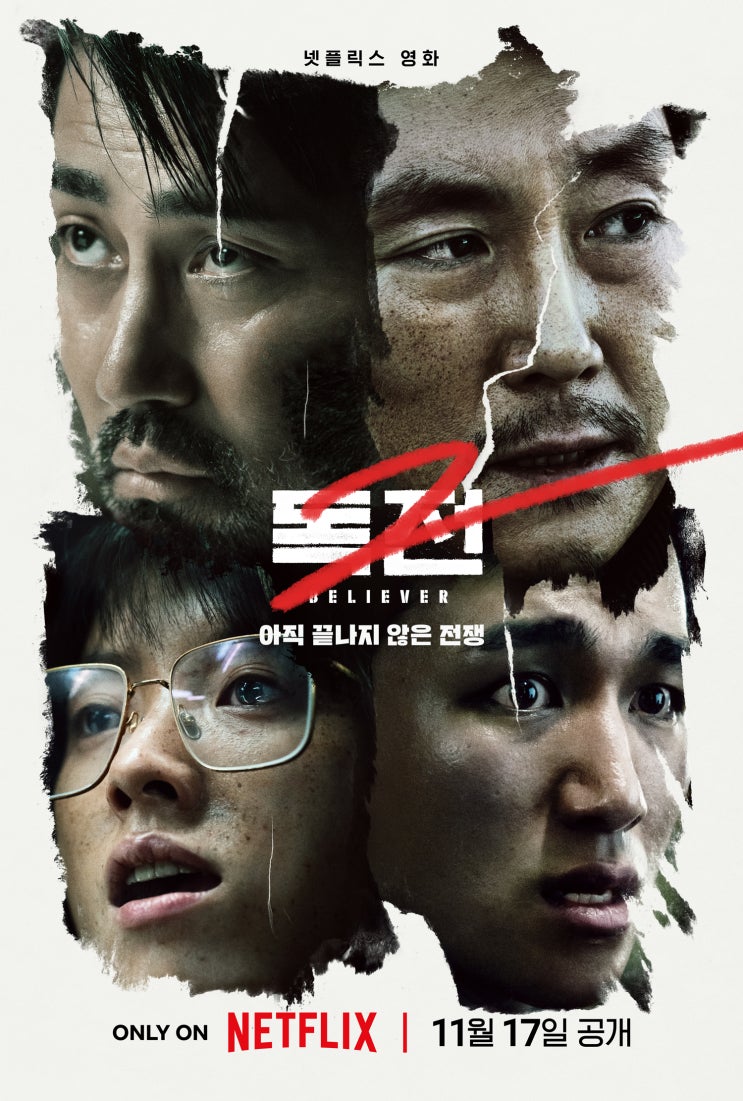 영화 독전2 후기 리뷰 줄거리 결말 한효주 변요한 넷플릭스 류준열 서영락 네이버 블로그
