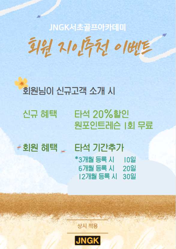 [JNGK/서초] 11월 이벤트 진행중입니다! : 네이버 블로그