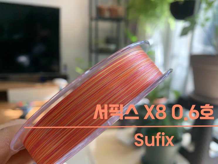 Sufix 서픽스 합사 x8 0.6호 _ 파이어카모 150m _ 범용릴 합사줄 교체 감기 _ : 네이버 블로그