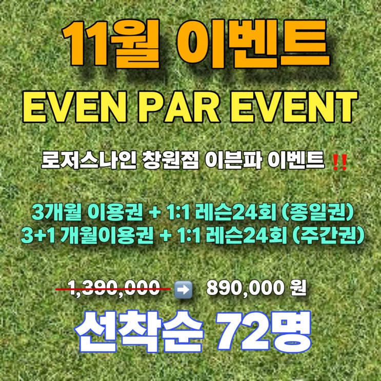 창원 프리미엄 골프 아카데미 로저스나인 좌타석 골프 이벤트 프로소개 창원 골프연습장 창원골프 로저스나인 창원지점