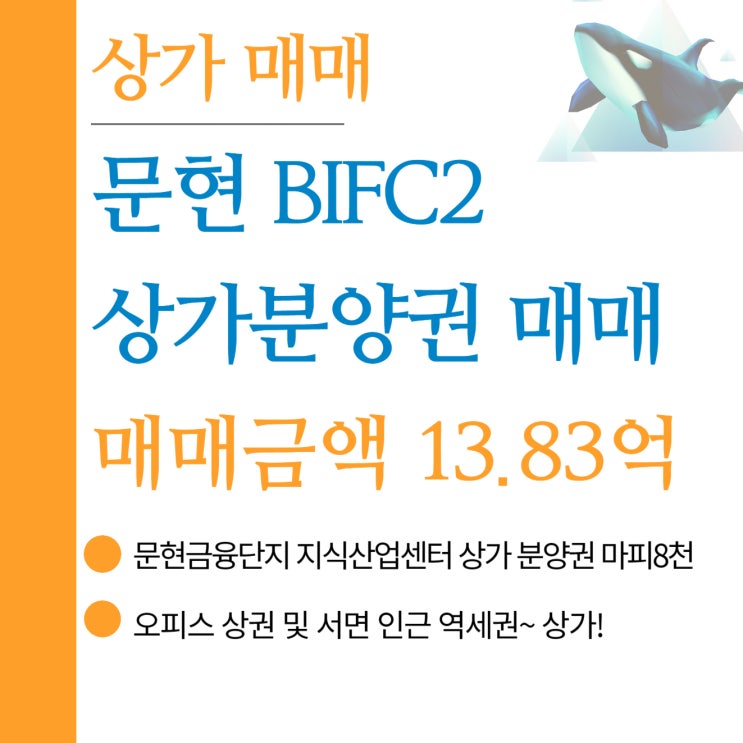 문현동 BIFC2 상가 분양권 매매, 마피8천만원~1층상가 급매로 나왔어요~ : 네이버 블로그