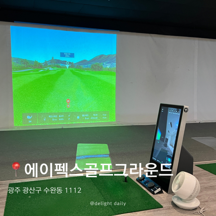 수완지구골프레슨 광주 골프연습장 박한나프로 후기 에이펙스골프그라운드 네이버 블로그