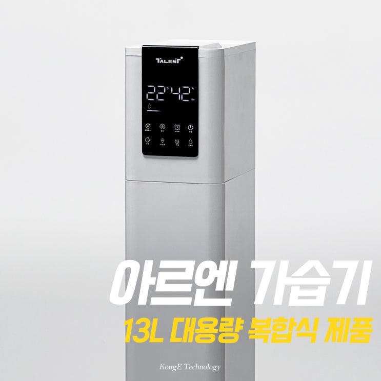 아르엔 복합식 가습기 추천 초음파와 가열식이 합쳐진 대용량 제품 네이버 블로그