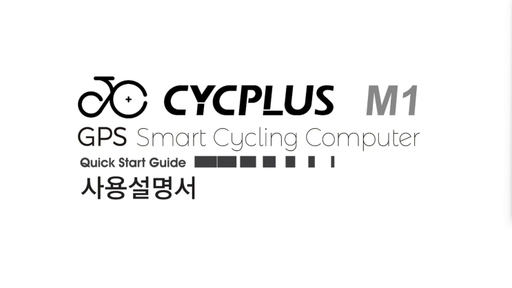 CYCPLUS M1 사용설명서 : 네이버 블로그