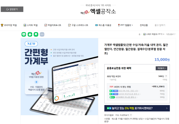 예스폼 엑셀 가계부 쓰기 다운로드 추천 효율적 자금 관리 네이버 블로그