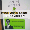 유시민의 글쓰기 특강 독서 정리 글쓰기를 위한 유시민 추천책 네이버 블로그