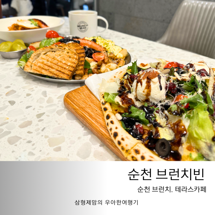 순천테라스카페 브런치빈에서 맛있는 시간을 네이버 블로그