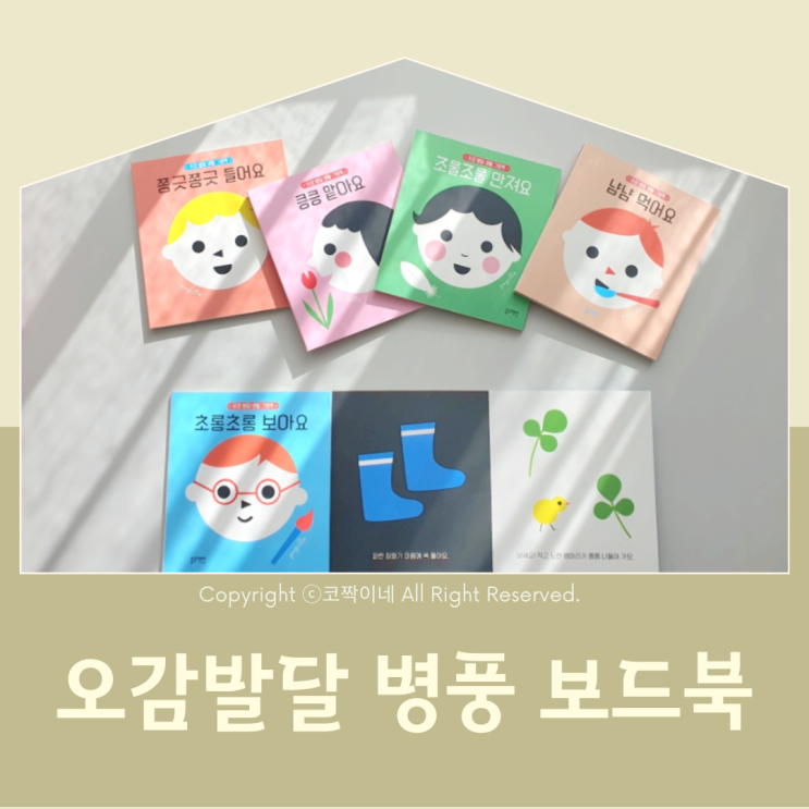 아기병풍책 영유아 보드북 추천 블루래빗 오감발달 생활그림책 8개월아기 리뷰 네이버 블로그