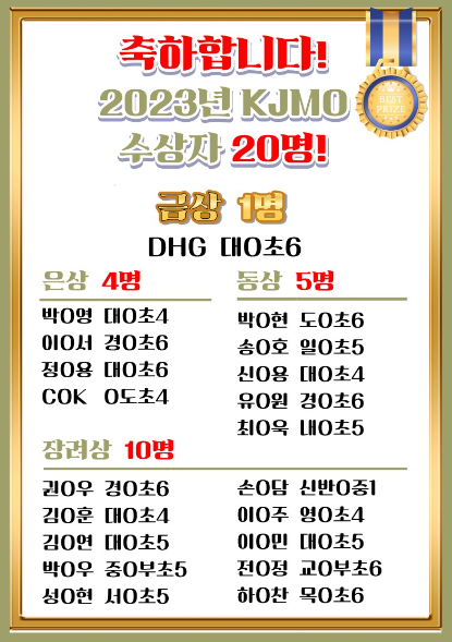 2023년 KJMO 총 20명 수상 : 네이버 블로그
