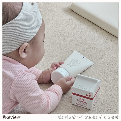 유아 고보습 크림 보습밤 추천 밀크바오밥으로 아기침독 관리해요 네이버 블로그