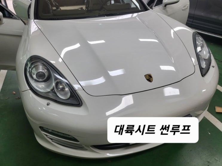 전북 전주 자동차 대륙시트or썬루프 수리 포르쉐 파나메라 헤드라이닝 천장 본딩 떨어짐 처짐 복원 트리밍 스웨이드 감싸기