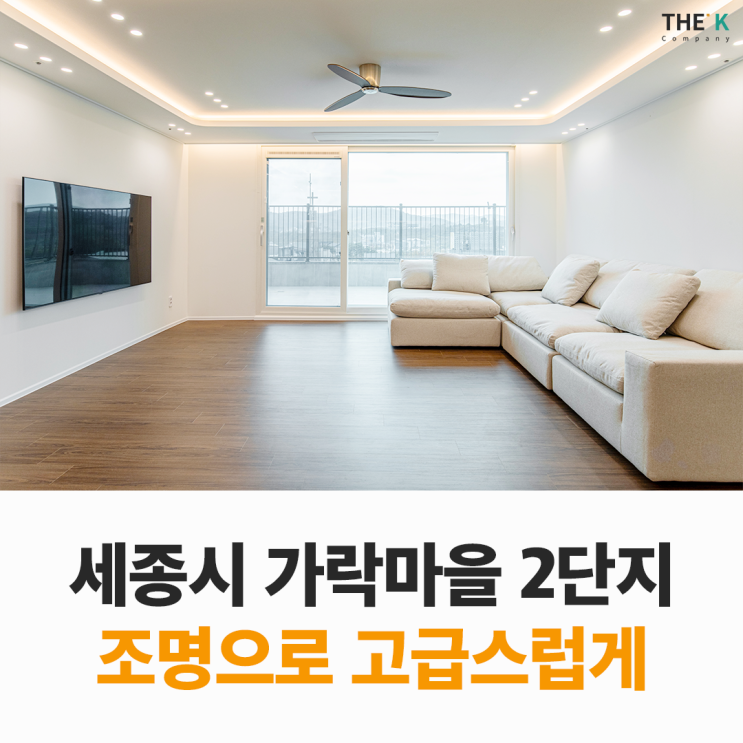 세종시 가락마을 2단지 아파트 호텔처럼 고급스러운 인테리어 네이버 블로그