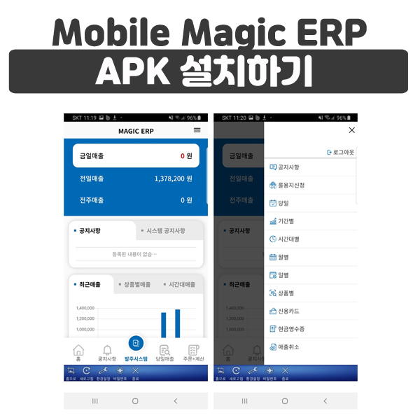 [MPOS] Mobile MagicERP APK설치하기 : 네이버 블로그