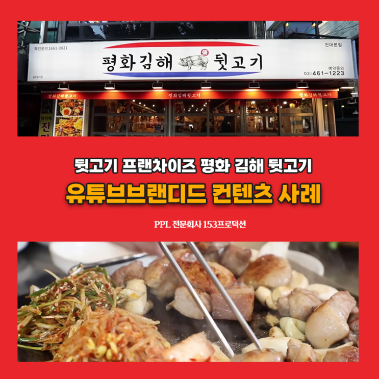 쯔양 유튜브브랜디드컨텐츠 사례 Sns 핫한 건대 맛집 가성비 대박 특수부위 고깃집 연말모임 회식 장소 추천 네이버 블로그