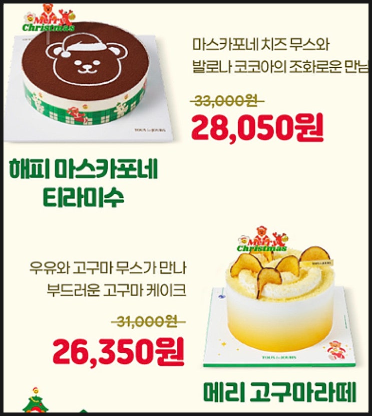 2023 뚜레쥬르 크리스마스 케이크 종류, 사전예약, 가격 총정리 : 네이버 블로그
