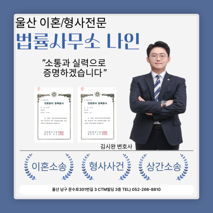 울산이혼전문변호사김시완변호사법률사무소나인이혼을 하는 것도 부끄럽고 당황스러운데 변론기일에 제가 재판에 참석을 해야
