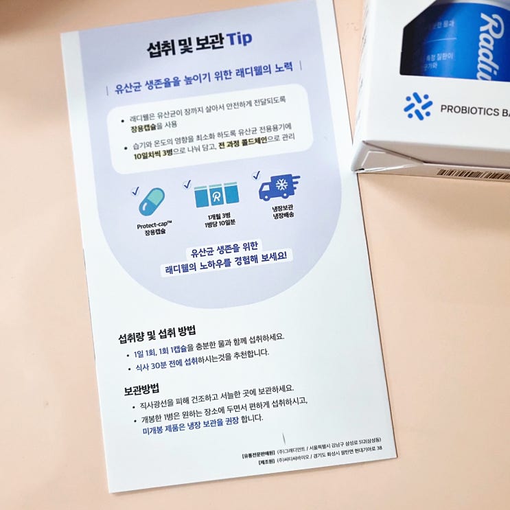 래디웰 프로바이오틱스 밸런스 유산균 비피더스균 추천 이유 네이버 블로그