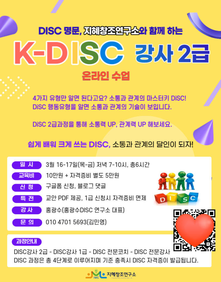 K-DiSC 강사_2급/1급 과정_23년 3월 과정 : 네이버 블로그