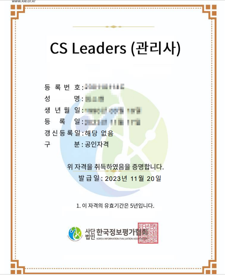 CS LEADERS 관리사 일주일독학 합격갯수 후기 공부법 팁 : 네이버 블로그