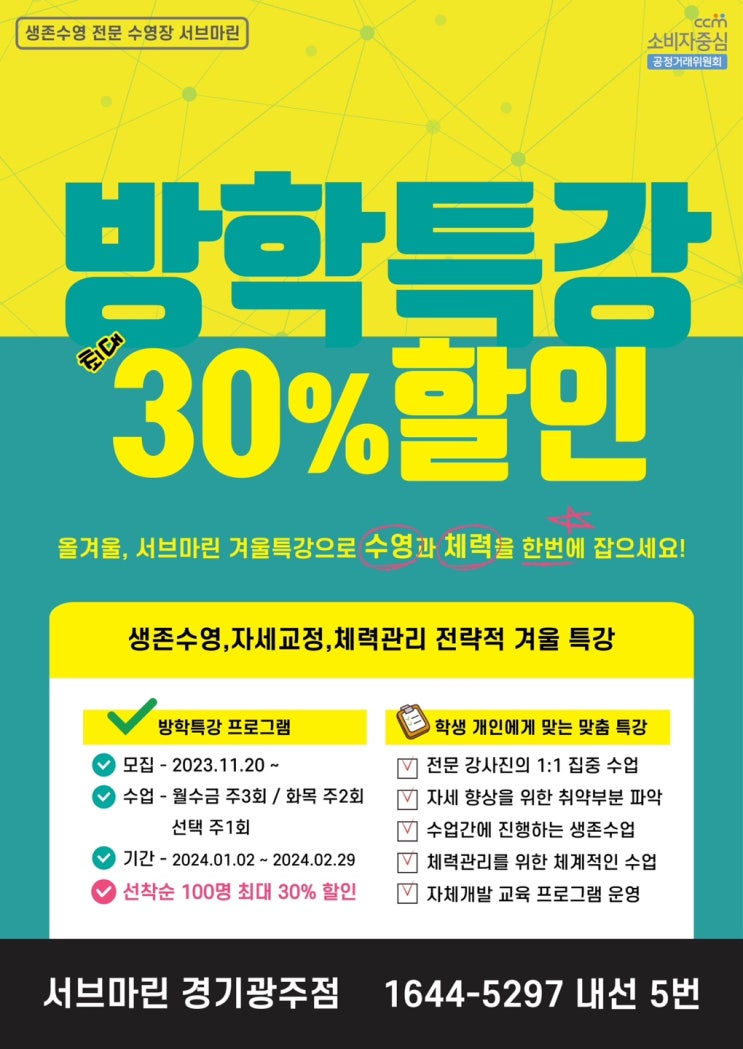 경기광주어린이수영장 겨울방학특강 사전 접수 시작 서브마린 수영장으로 오세요~~~ 네이버 블로그