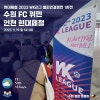 20231119 12 전반전 화보 수원 Fc 위민 Vs 인천 현대제철 레드엔젤스 현대제철 2023 Wk리그
