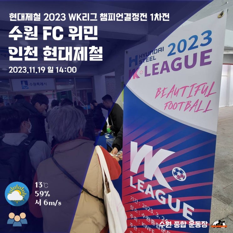 20231119 12 전반전 화보 수원 Fc 위민 Vs 인천 현대제철 레드엔젤스 현대제철 2023 Wk리그