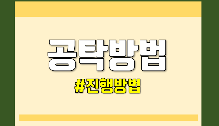 압류 가압류 경합시 집행공탁 변제공탁 공탁의 종류 네이버 블로그