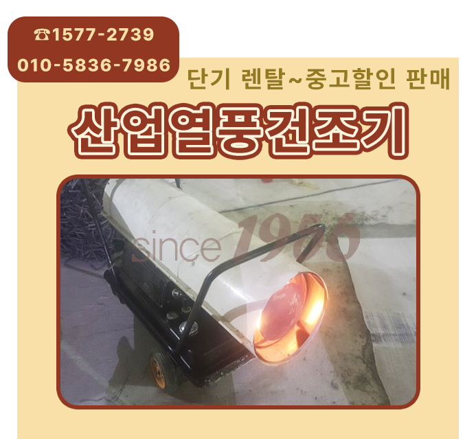 산업용열풍기 렌탈 비닐하우스 공업용 열풍기 전기 열풍기 전국 지역 배송 대여 임대 전문 네이버 블로그