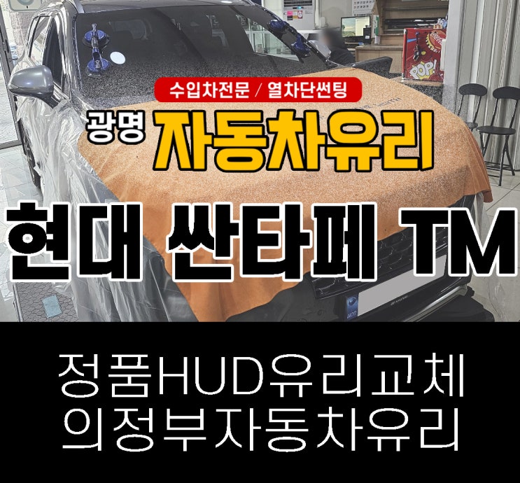 의정부 자동차유리 복원 분명히 된다고 했는데 갑자기 교체하라구요 네이버 블로그