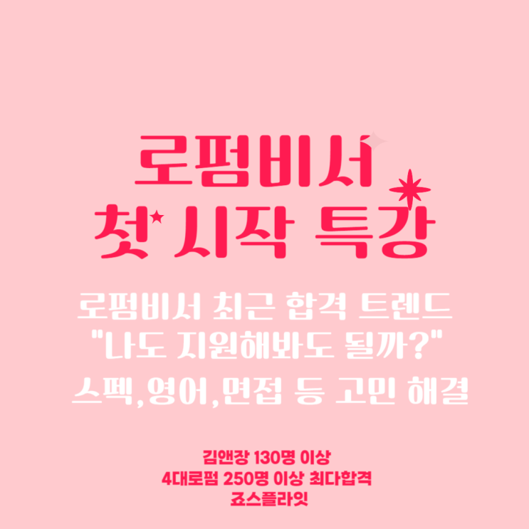 로펌비서 온라인특강 로펌비서 첫시작 특강🫶🏻 나도 지원해봐도 될까 ️ 김앤장 6대로펌 등 로펌비서 스펙 자격증