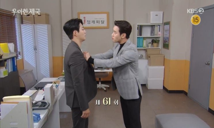 우아한제국61회 - 황성일과 만나는 정준희 여자친구로 소개받는 양희찬 : 네이버 블로그