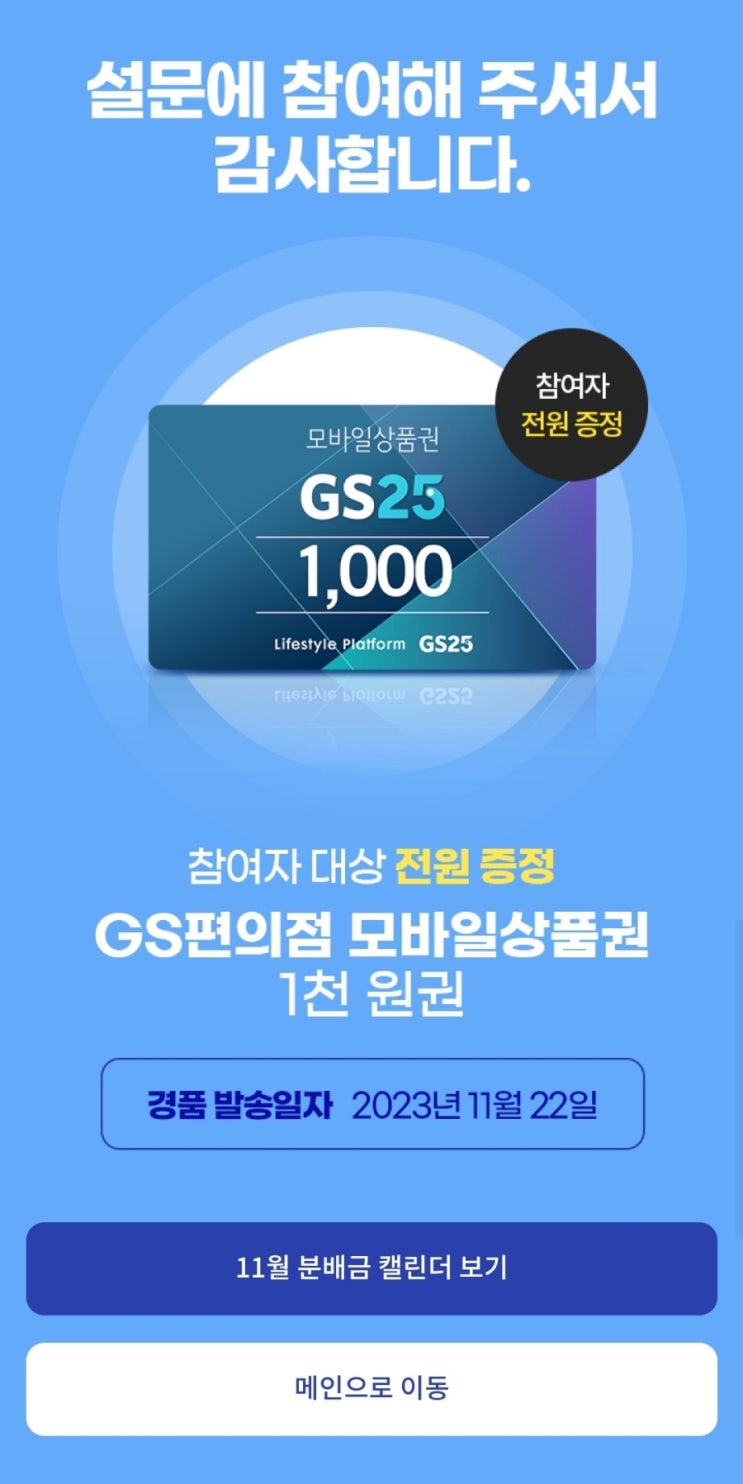 [펀드솔루션] 퇴직연금 간단 설문 gs25 1000원 전원 : 네이버 블로그