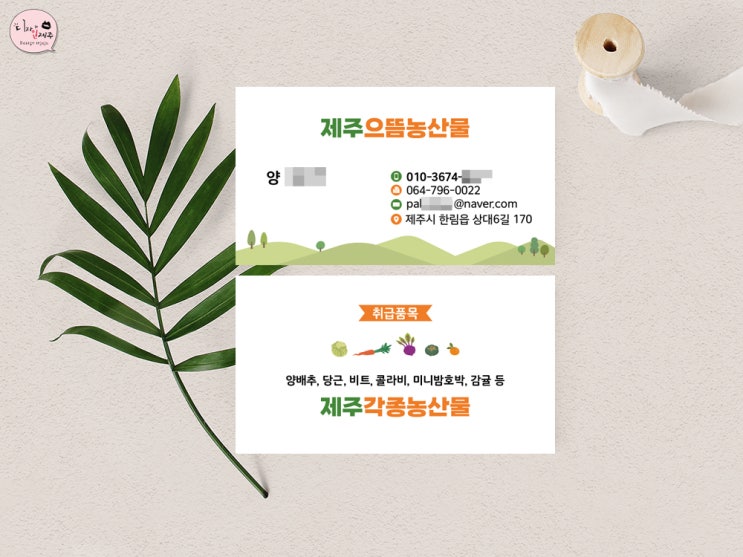 제주도즉석명함제주도 농산물 명함 즉석 명함 디자인 제작은 인제주 네이버 블로그