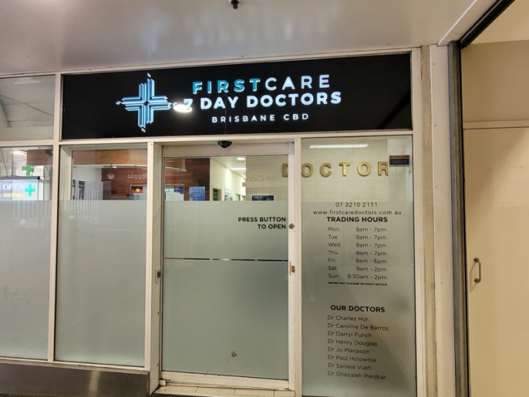 [어서와 호주 브리즈번 병원은 처음이지?] Firstcare 7 day doctors : 네이버 블로그